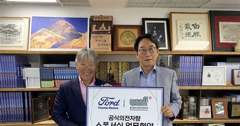 포드코리아 공식딜러사 프리미어모터스 제8회 울산울주세계산악영화제 의전차 공식 협찬 로드테스트