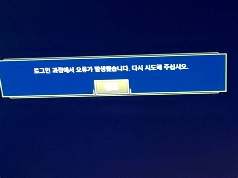 롤접속오류 이거뭔지아시는분 롤 리그 오브 레전드 에펨코리아