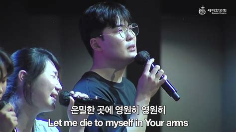 끝없는 사랑 주님은 신실하고 주 내 소망은 세청 Worship Clip 22 0716 Youtube