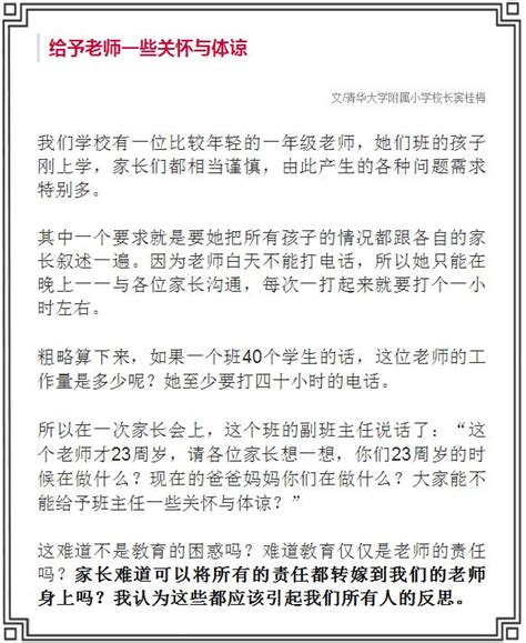 北京四中校長：凡是家長不配合老師，結果都是悲劇！家長知道嗎？ 每日頭條