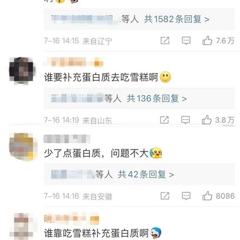 小布丁雪糕抽检不合格，网友评论亮了产品蛋白质问题