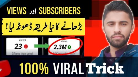 😭 20 30 views 👍 2 simple tricks to viral your youtube views