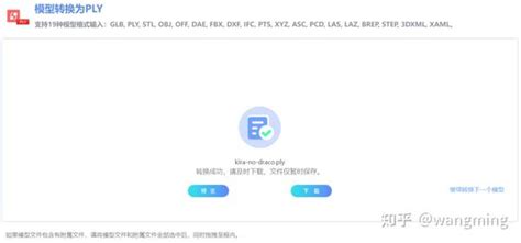 PCD PLY格式在线转换 知乎