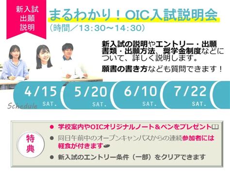 【高校新3年生の方へ重要なご案内】2023年度より、oicの新入試2種（ao入試）がスタートします《ハッピースタート入試／総合選抜型入試