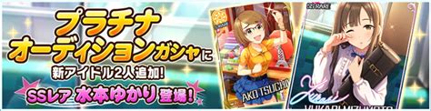 【デレステ】プラチナオーディションガシャ（恒常ssrゆかり追加） Boom App Games