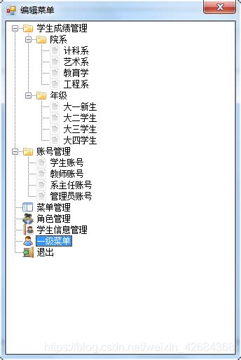c （二）treeview实现双击修改菜单结点名称 treeview修改节点名称 csdn博客