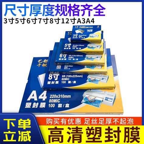 千帆a4塑封膜3寸4寸5寸6寸7寸8寸8c55c10c丝过胶膜4r过塑家用a3虎窝淘