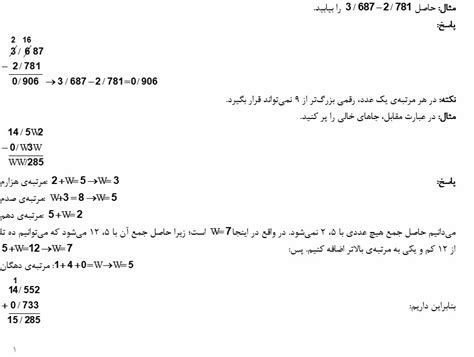 درسنامه ریاضی پنجم دبستان عددهای اعشاری