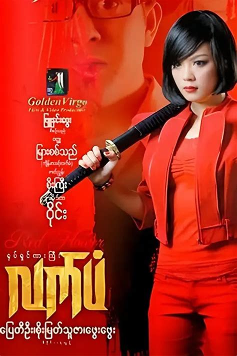 မြန်မာရုပ်ရှင်ဇာတ်ကားများ Myanmar Movie Jdbkx Online Game Myanmar