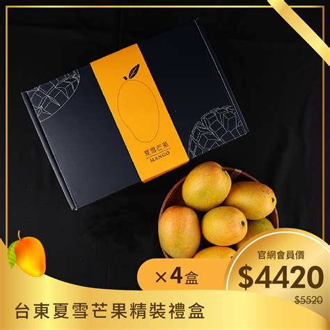 太陽農場 】夏雪芒果精裝禮盒 25kg 4~7粒裝 X 4盒 初嚐紅烏龍｜台東特產專賣鋪