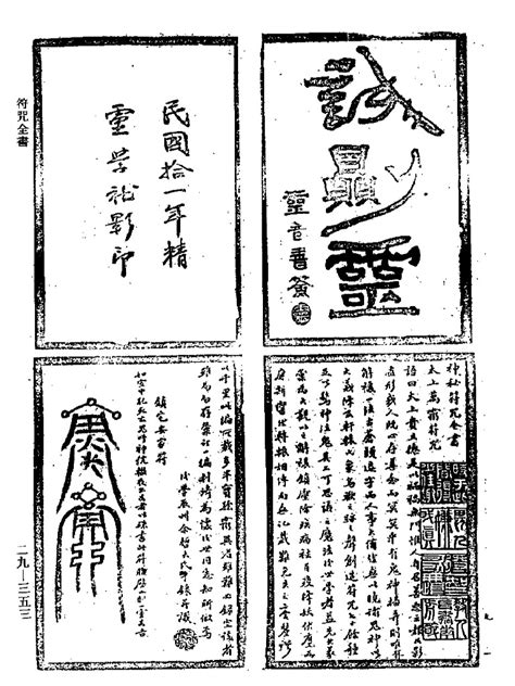符咒全书pdf 符咒全书pdf Annas Archive Pdf