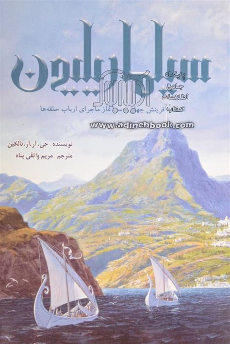 خرید کتاب سیلماریلیون اثر جان رونالدروئل تالکین از نشر سبزان