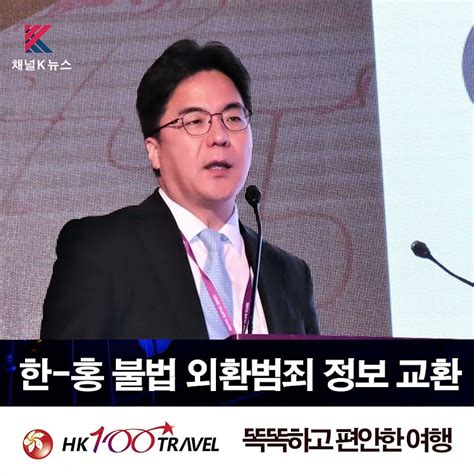 관세청 홍콩과 불법 외환범죄 정보 교환 활성화 추진 Youtube