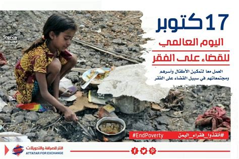 اليوم العالمي للقضاء على الفقر Portfolio Indesign Photoshop