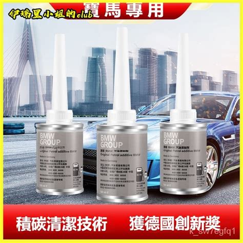 寶馬bmw燃油添加劑德國原廠巴斯夫汽車汽油清理除積碳髮動機清潔洗劑 三元催化清洗劑 汽車汽油精 觸媒清洗劑 汽油車除積碳 蝦皮購物