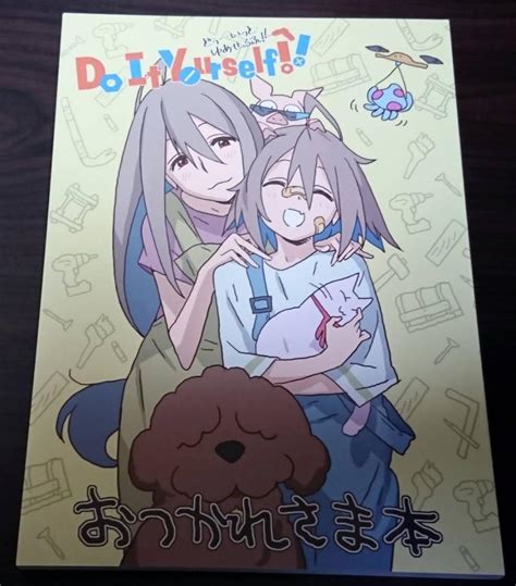 Do It Yourself ‐どぅ－・いっと・ゆあせるふ おつかれさま本 By メルカリ