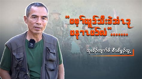 တၢ်ထံၣ်လိ၁်သံကွၢ် သုးက့ ၁ သုးက့ခိၣ် ဘၣ်ဃး ဟီၣ်ကဝီၤဒုးယၤတၢ်အိၣ်သး ကညီကျိာ် Youtube
