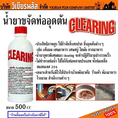 Cleaning คลีนนิ่ง น้ำยา น้ำยาล้างท่อ น้ำยาขจัดปัญหาท่ออุดตัน ท่อตัน ปริมาณ 500 ซีซี พร้อมส่ง