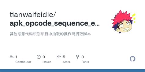 Github Tianwaifeidieapkopcodesequenceextract 其他恶意代码识别项目中抽取的操作码提取脚本