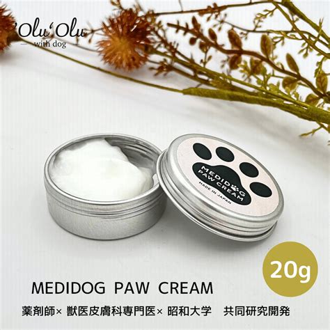 【犬の肉球ケア】medidog 肉球クリーム Paw Cream 20g Olu Olu With（オルオルウィズ） 犬用品・ベビー