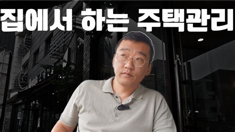 전화로 하는 원룸관리 입실퇴실공실청소등등 다가구 상가주택 임대사업자분들 참고원룸투자 Youtube