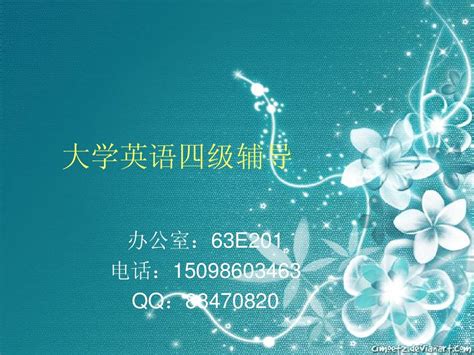 大学英语四级全程课件word文档在线阅读与下载无忧文档