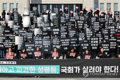 성평등 예산 삭감 반대 기자회견 연합뉴스