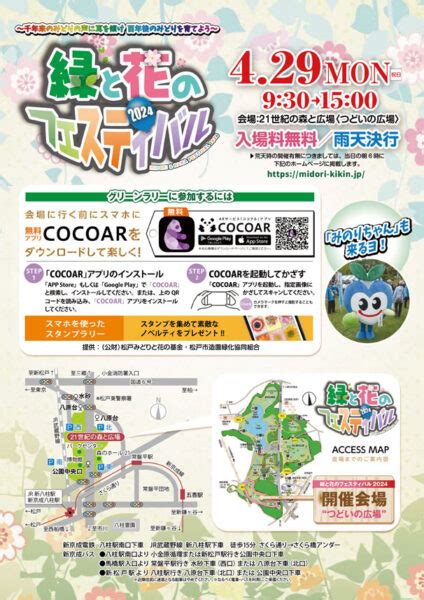緑と花のフェスティバル2024開催のお知らせ 松戸みどりと花の基金
