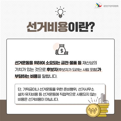 대통령 선거비용은 누가 선거비용 보전제도 개념 기준 한도 절차 환급까지 네이버 블로그