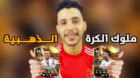 لاعيبة الكورة الذهبية🤯فينسيوس هكر اللعبة😳fc25 Youtube