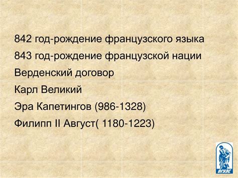 Ppt Тема 2 Старофранцузский язык Формирование французского письменно литературного языка