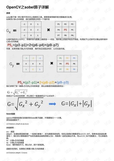Opencv之sobel算子详解sobel算子资源 Csdn下载