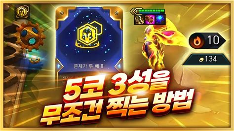 【롤토체스 강의】아는 사람만 꿀빨고 있는 방법 이건 합법적인 버그입니다 미친듯한 파괴력의 최강 증강체 문제가두배 카이사3성롤토체스 65 챌린저 1티어 구루루 초보자 강의