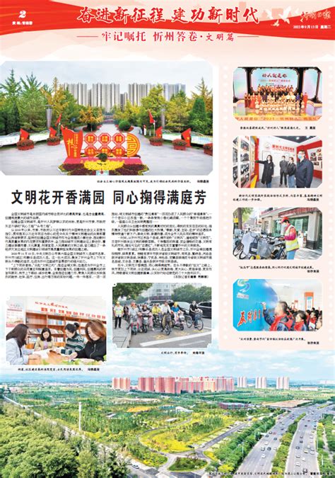忻州：文明花开香满园 同心掬得满庭芳