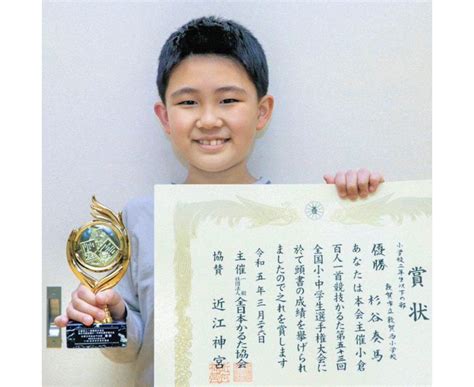 杉谷君（敦賀西小）競技かるた全国v 「将来は名人になりたい」 日々urala（ウララ）福井県のおすすめ情報