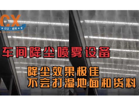 车间降尘喷雾设备，降尘效果极佳，不会打湿地面和货料程熙环保 站酷zcool