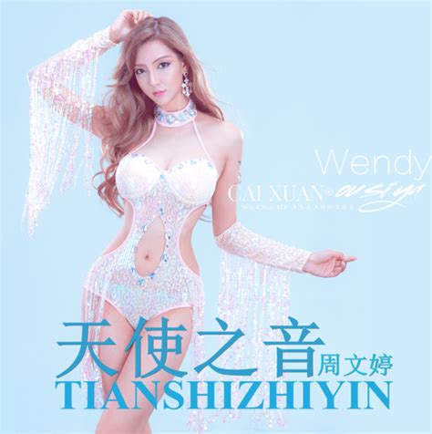 周文婷2018年最新单曲《天使之音》正式发行