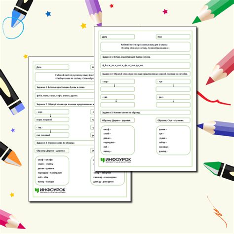 Рабочий лист по русскому языку для 3 класса «Разбор слова по составу Словообразование