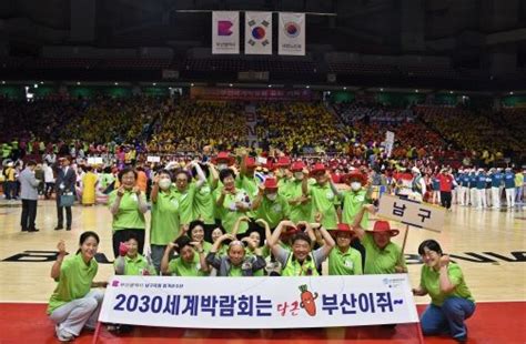 사대한노인회 부산남구지회 제43회 부산광역시장기 노인생활체육대회 참가