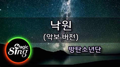 매직씽아싸노래방 Bts방탄소년단낙원paradise악보버전 노래방karaokescore Magicsing