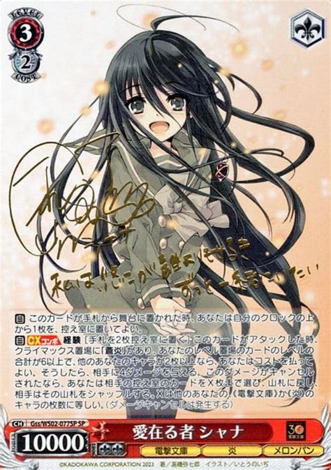 Jp ヴァイスシュヴァルツ 電撃文庫 愛在る者 シャナsp※箔押しサイン Gssws02 077sp 灼眼の
