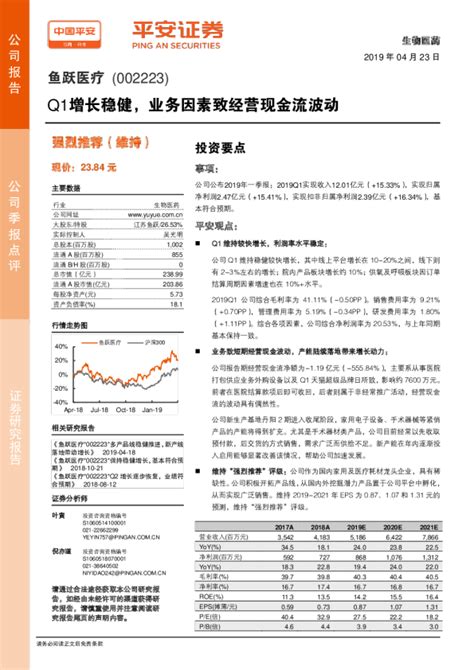 Q1增长稳健，业务因素致经营现金流波动