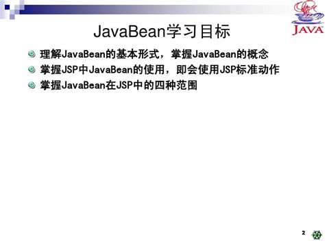 Mvc设计模式和javabeanword文档在线阅读与下载无忧文档