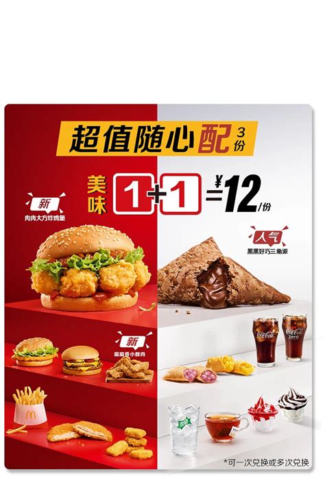 麦当劳中国官方旗舰店