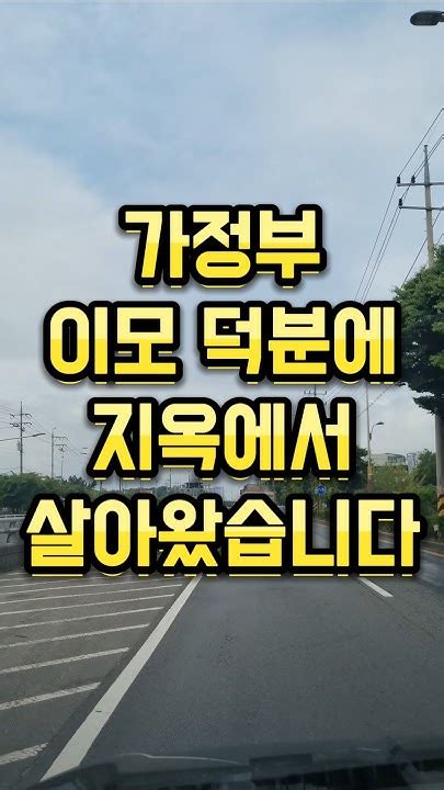 가사도우미 덕분에 지옥에서 살아왔습니다 Youtube