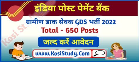 IPPB Gramin Dak Sevak Bharti 2022 इडय पसट पमटस बक म GDS