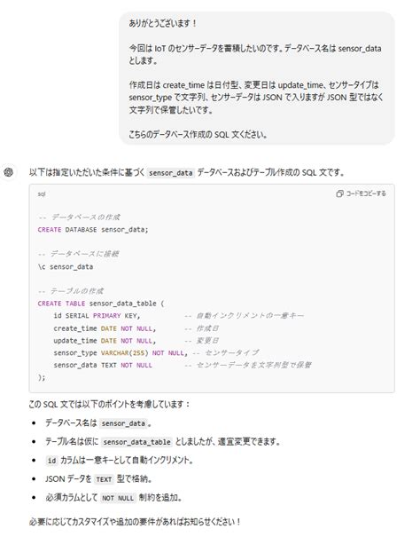 ChatGPT の Web 画面で SQL 作成を併走してもらって助かっているメモ 1ft seabass jp MEMO