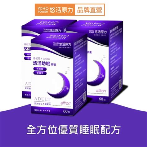 【悠活原力 活動限定】悠活助眠複方膠囊60入盒三入優惠組 悠活原力品牌旗艦店 Iopen Mall