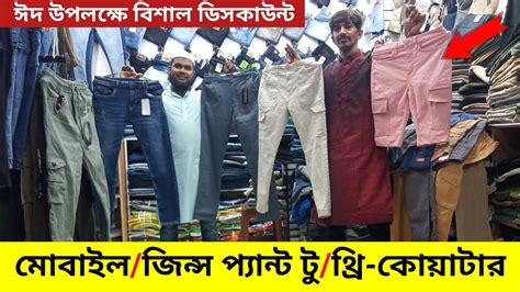 সবথেকে কম দামে মোবাইল প্যান্ট জগারস টু থ্রি কোয়াটার জিন্স