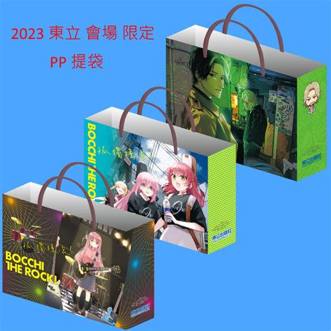 現貨 2023 東立 漫博 動漫展 會場 限定 Pp 提袋 手提袋 滿額贈 贈品 孤獨搖滾 蝦皮購物